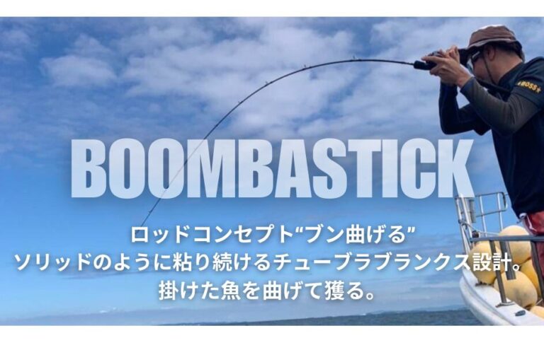 Cutting Edge | BOOMBASTICK -ライトジギングロッド-